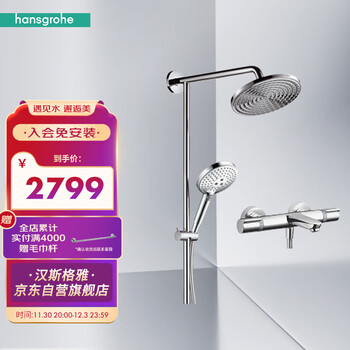 【汉斯格雅26168007+15348000】汉斯格雅（Hansgrohe）双飞雨240恒温带下出水分体式淋浴管圆顶喷花洒套装 分体式淋浴管 ...