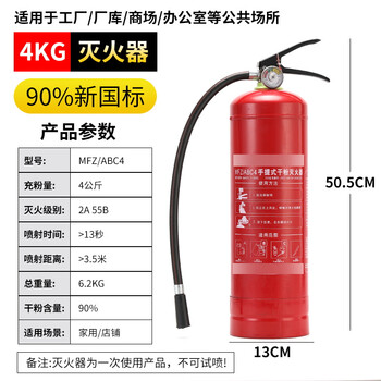 灭火器4公斤干粉手提式商铺用家用店用车载MFZ/ABC4消防认证 4kg干粉灭火器 干粉 碳钢 3A 70B C E【图片 价格 品牌 报价】-京东