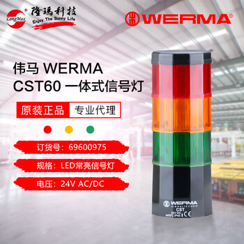 德国伟马WERMA信号灯696.009.75 CST60一体 红/绿69601975【图片 价格 品牌 报价】-京东