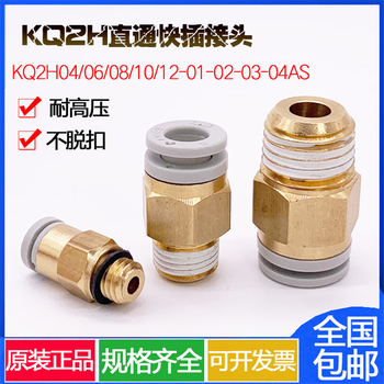 SMC快插气管接头KQ2H04/KQ2H06/08/12-M5A/M6-01-02-03-04A KQ2S04-M5GS【图片 价格 品牌 ...