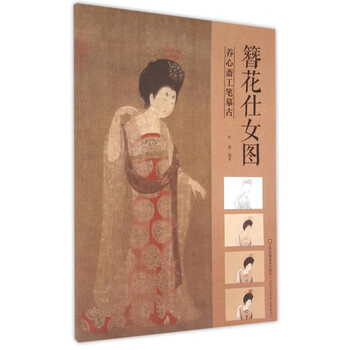 簪花仕女图/养心斋工笔摹古