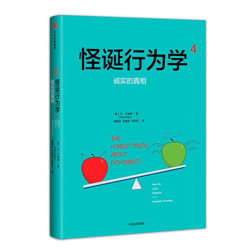 怪诞行为学 怪诞行为学4