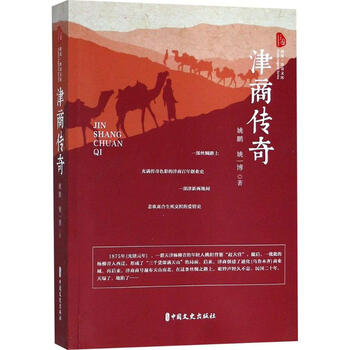 津商传奇