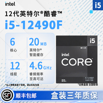 英特尔12/13代CPU处理器 i512400f 13400f 12600kf 盒装 散片 12代 i5-12490F盒装【联保三年】【图片 价格 品牌 报价】-京东