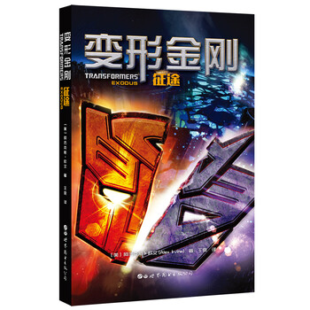 变形金刚：征途