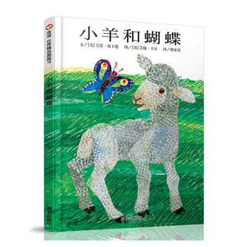 小羊和蝴蝶