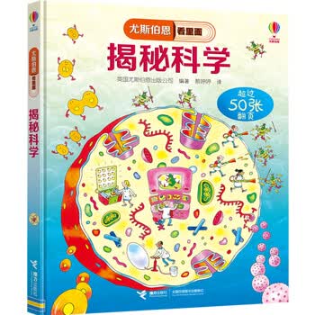 尤斯伯恩看里面  揭秘科学