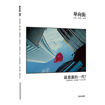 单向街001