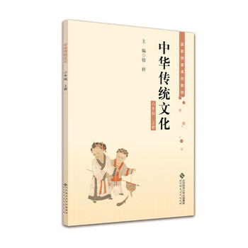 中华传统文化 六年级上册