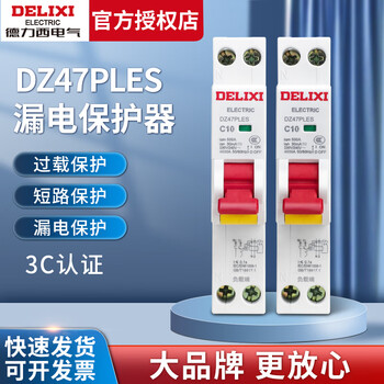 【德力西电气DZ47PLES】德力西电气（DELIXI ELECTRIC）DZ47PLES-1P+N-C32-30mA 漏电保护器 单片单匹微型断路器 漏电保护开关【行情 报价 价格 评测】-京东