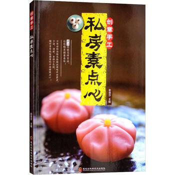 创意手工私房素点心