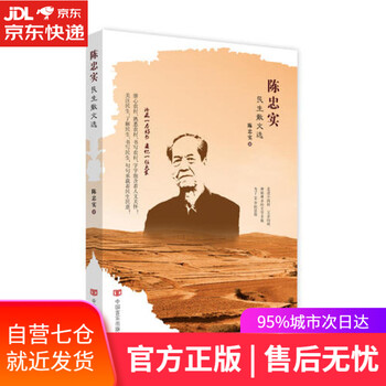 【正版图书】陈忠实民生散文选