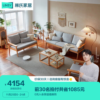 【林氏家居实木沙发】林氏家居日式实木沙发家具木质制PK4K【原木色+浅灰色】单人+双人+三人【行情 报价 价格 评测】-京东