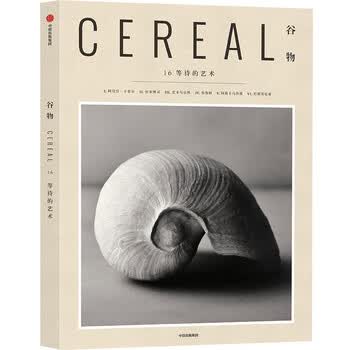 Cereal中文版《谷物》一个关注旅行和生活的系列读物书籍1-2-17 中信出版 可选 谷物16:等待的艺术
