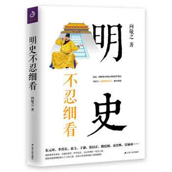 明史不忍细看