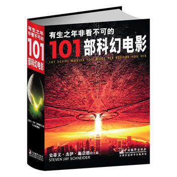 有生之年非看不可的101部科幻电影