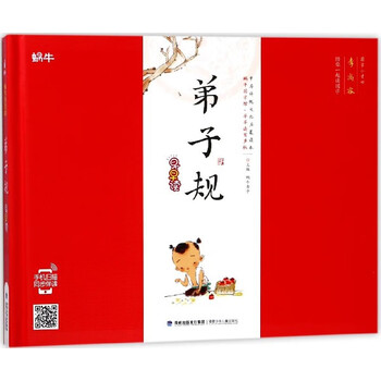 弟子规早早读(精)/蜗牛国学馆早早读有声版