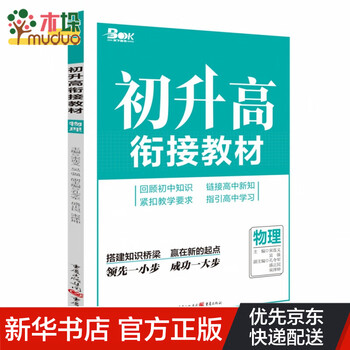 2022年初升高衔接教材物理