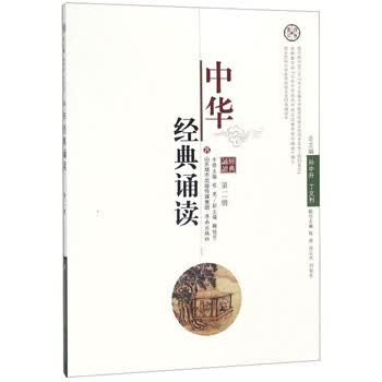 中华经典诵读（2）
