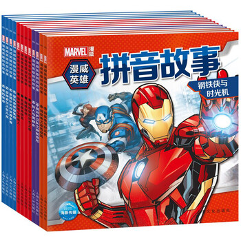 正版 漫威英雄书漫威漫画系列拼音故事全套12册蜘蛛侠钢铁侠英雄归来图书儿童书籍6-7-9-10-12