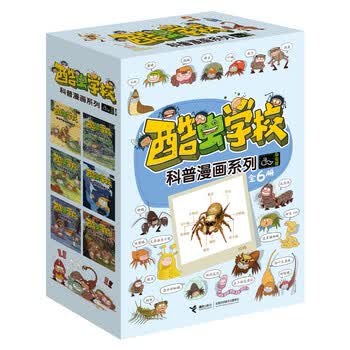酷虫学校昆虫科普漫画系列 杂虫班（套装共6册）
