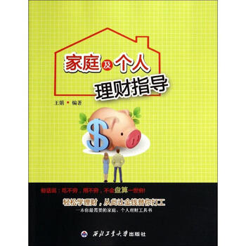 家庭及个人理财指导