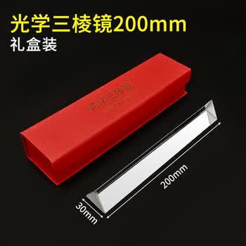 三棱镜光学玻璃物理科学光学实验器材彩虹折射原理儿童科普实验 三棱镜礼盒装200mm*30mm*30mm