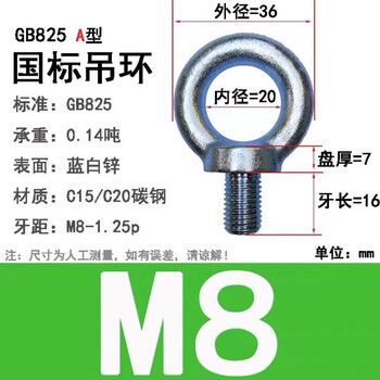 【铁锣卫GB825】铁锣卫 国标吊环螺栓 GB825镀锌吊环螺丝 国标M8 【行情 报价 价格 评测】-京东