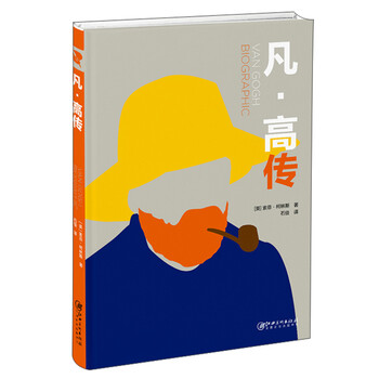 凡·高传