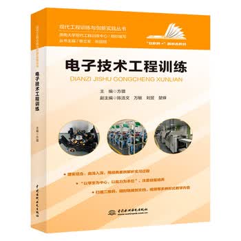 电子技术工程训练