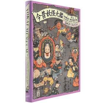 妖怪博物馆 妖怪艺术 日英双语原版 Yokai Museum Collection 日语艺术书籍