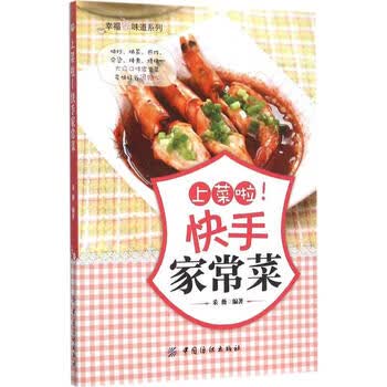 上菜啦!快手家常菜