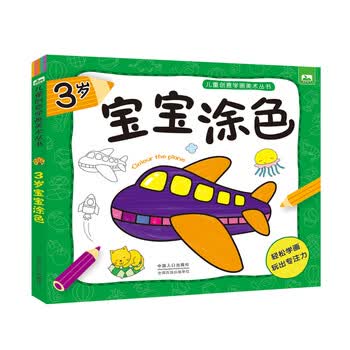 3岁宝宝涂色本画画书儿童学画涂鸦绘画本幼儿园图画书填色本