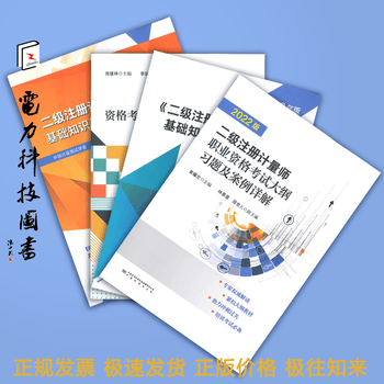新版2022年第5版五 二级注册计量师考试教材基础知识及专业实务 考试大纲习题及案例详解 习题解答 典型习题及解答剖析 全4本