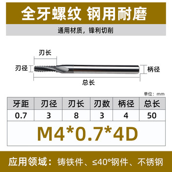 牙钨钢螺纹铣刀M2M2.5M3M4M5M6M8M12加工中心铣牙刀加长洗牙刀 钢用全牙 M4*0.7*4D【图片 价格 品牌 报价】-京东