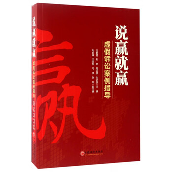 说赢就赢(虚假诉讼案例指导)