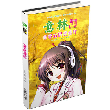 意林少年励志馆2.0时代：青春有限贵惜时