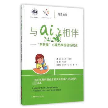 与ai相伴--帮帮我心理热线新视点