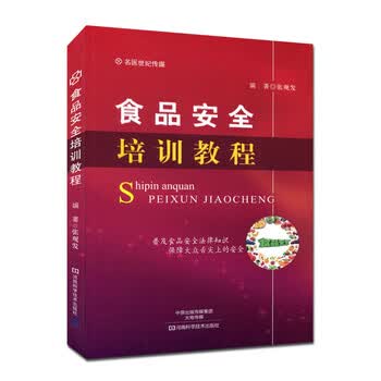 食品安全培训教程食品安全管理体系内审员培训教程 ISO 22000 食品链中各类组织的要求 理解与应
