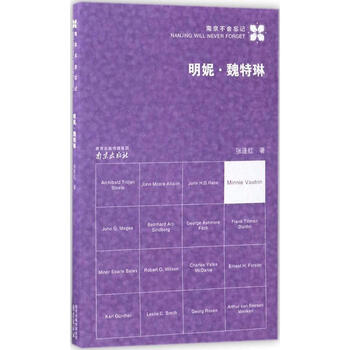 明妮·魏特琳