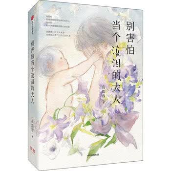 别害怕当个流泪的大人