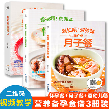 【HL】3册孕妇食谱营养书孕期三餐菜谱膳食家常菜大全怀孕期备孕月子餐42天食谱30天宝宝辅食书产后坐