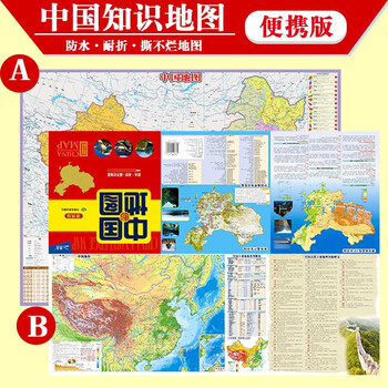 20201新版中国知识地图 折叠双面内容 便携易 中国地图 地理知识点丰富 地形政区 高清展示