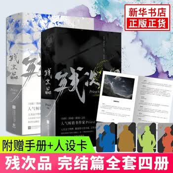 残次品全集（套装全4册）默读镇魂六爻有匪作者Priest作品 青春文学玄幻科幻武侠小说 杀破狼小说 新华书店旗舰店官网正版