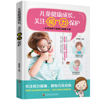 儿童健康成长，关注视力保护