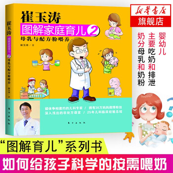 崔玉涛图解家庭育儿(2) 