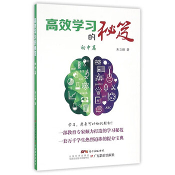 高效学习的秘笈(初中篇)