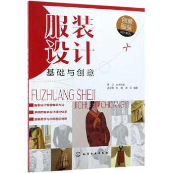 服装设计基础与创意/创意服装设计系列