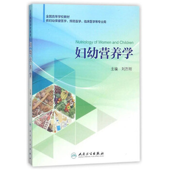 妇幼营养学