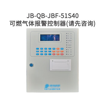 海湾飞繁 北大青鸟消防燃气报警器设备 JB-QB-JBF-51S40可燃气体报警控制器【图片 价格 品牌 报价】-京东